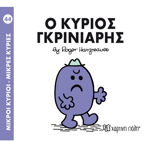 Παραμυθια Μικροι Κυριοι - Μικρες Κυριες Νο44: Ο Κυριος Γκρινιαρης ...