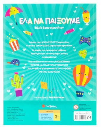 Βιβλίο Έλα να παίξουμε! (34297) - Funny Bunny